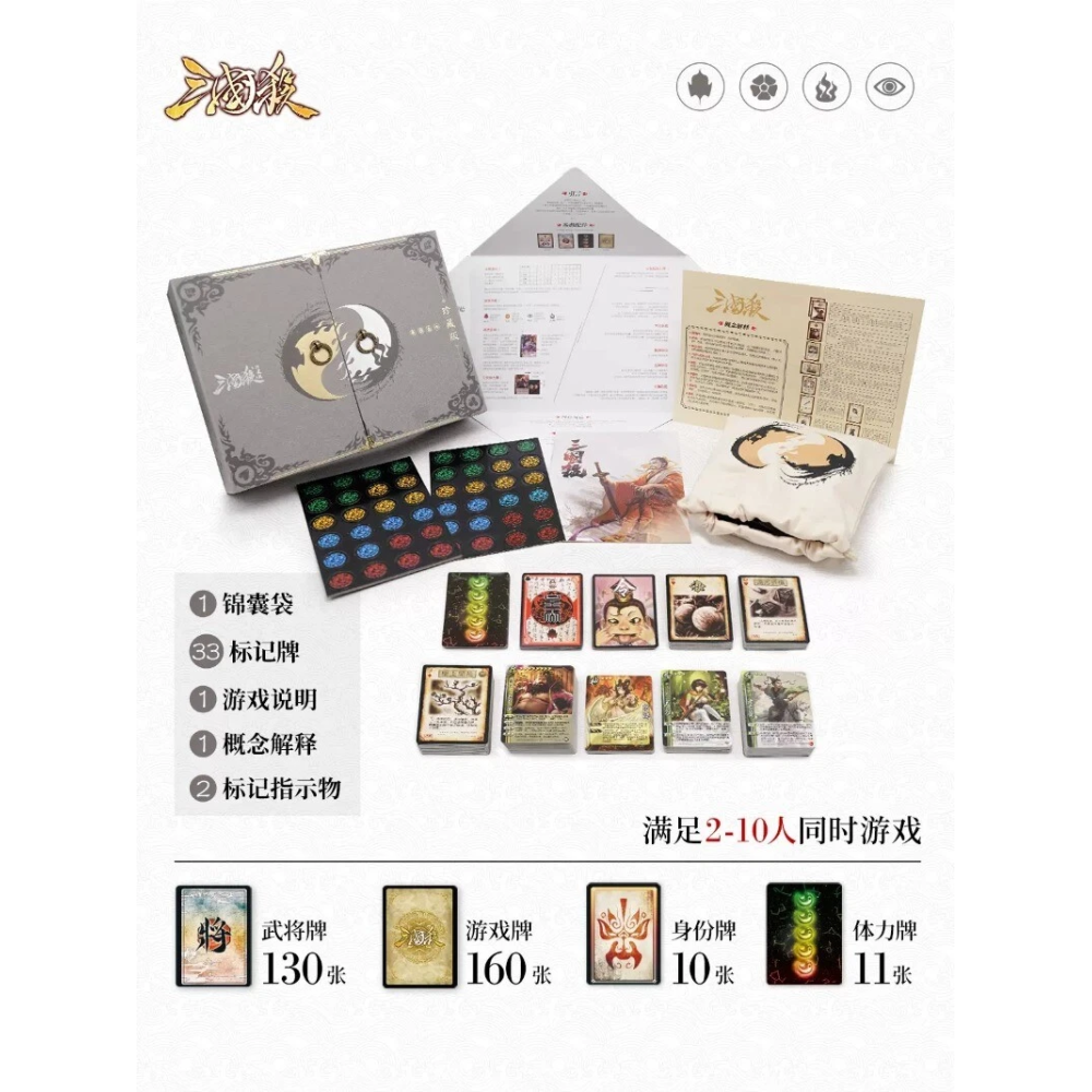 San Guo Sha Collection 2022 Version Genuine Full Set Card Party Table ...